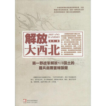 解放大西北