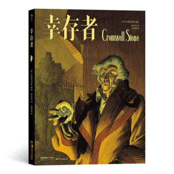 正版 后浪·幸存者（精装）9787535693983