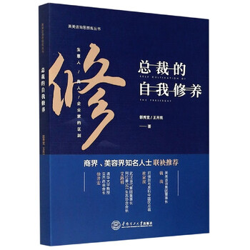 总裁的自我修养/美美咨询思想库丛书