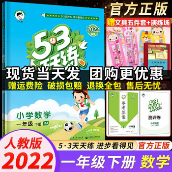 2022春53天天练一年级下册同步练习册 五三天天练 一年级下册数学人教版 .