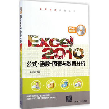 Excel2010公式·函数·图表与数据分析