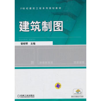 包邮：建筑制图 建筑   图书