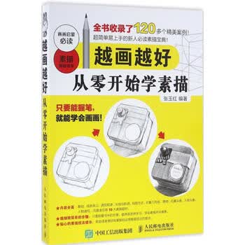 越画越好 张玉红  书籍
