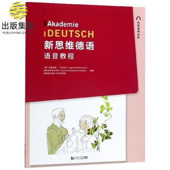 新思维德语语音教程