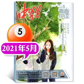【多期单本自选】中学生青春悦读杂志2021年 初中课外阅读语文辅导学习作文素材文摘文学期刊【单本】 2021年5月