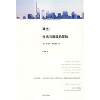 破土:生活与建筑的冒险