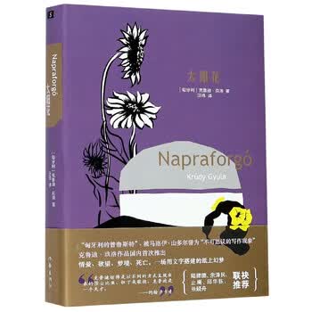 太阳花(精)