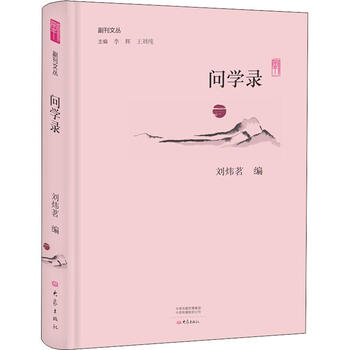 问学录