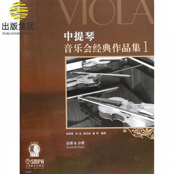中提琴音乐会经典作品集(附分谱1)
