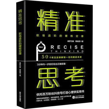 精准思考 保罗万象,青蛙君  书籍