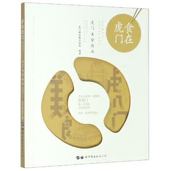食在虎门(虎门美食指南)