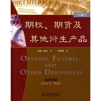 期权、期货及其他衍生产品