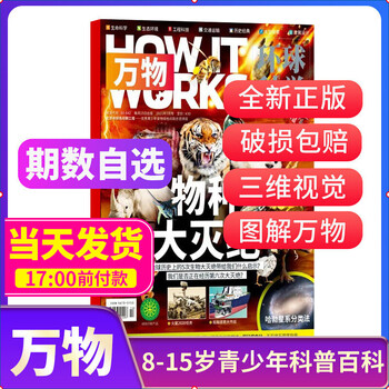 【现货包邮】期数自选 万物杂志单期订阅 2021年4/5/6/7/8/9/10/11/12月、2022年1/2/3/4/5月单期、6-8月期季度杂志订阅 杂志铺 2022年1月期【现货】