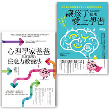 预售 原版进口书 黄扬名心理学家爸爸的教养法套书组 (心理学家爸爸身实证的注意力教养法 + 让孩