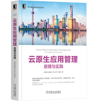 云计算和边缘计算中的网络管理 云原生应用管理