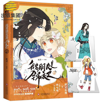 我男朋友是锦衣卫2