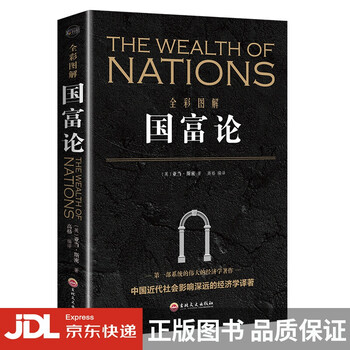 [正版图书]全彩图解国富论