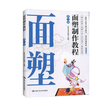 面塑制作教程烹饪/美食  图书