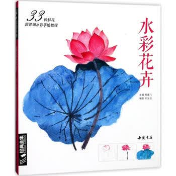 水彩花卉