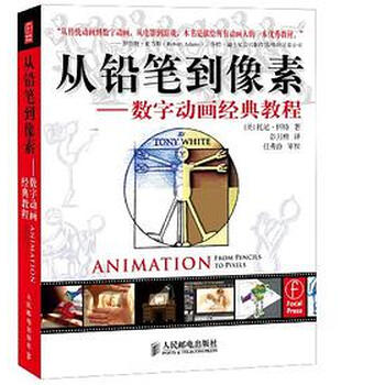 从铅笔到像素 托尼·怀特 9787115280701
