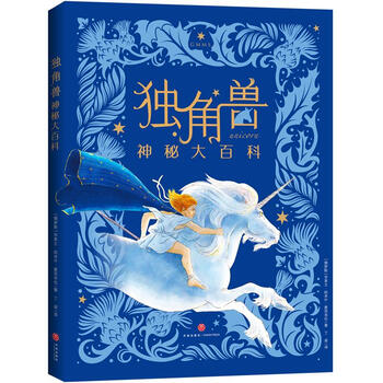 独角兽神秘大百科