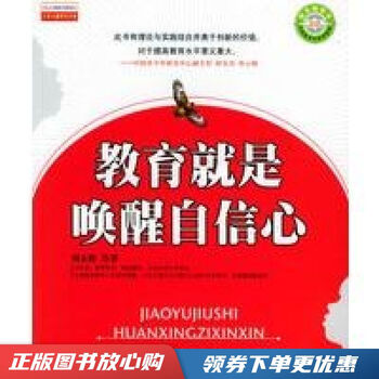 教育就是唤醒自信心