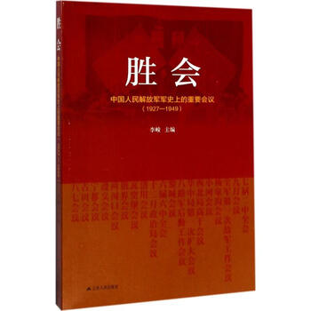 胜会 李峻 主编 书籍