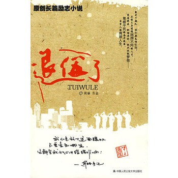 退伍了【正版图书】