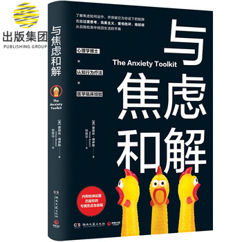 与焦虑和解