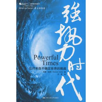 强势时代