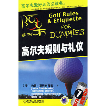 高尔夫规则与礼仪