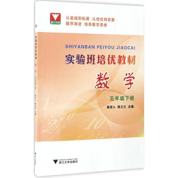 实验班培优教材数学5年级.下册