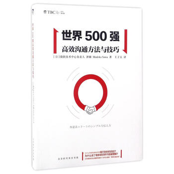 微软简单沟通方法与技巧