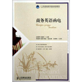 商务英语函电 龙朝晖  等编  书籍