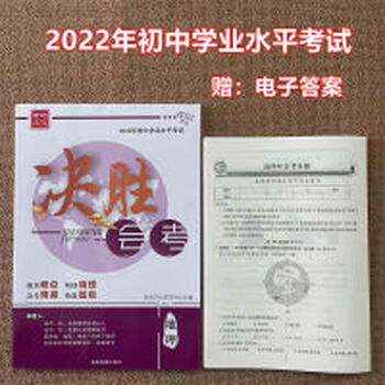 2022年初中学业水平考试决胜会考地理 2022年初中学业水平考试决胜会考地理