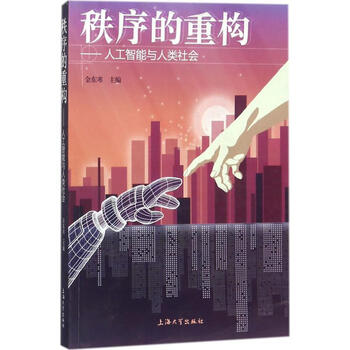 秩序的重构 金东寒 主编 书籍