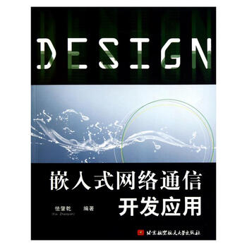 嵌入式网络通信开发应用
