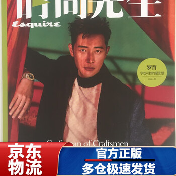 时尚先生（2020年11月号）