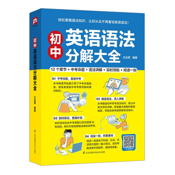 【京联正品】英语语法分解大全王全民9787571311292