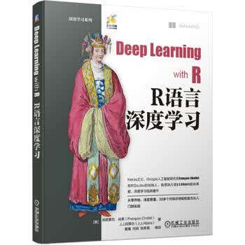 R语言深度学习 图书
