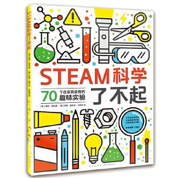 STEAM科学了不起 9787513331203