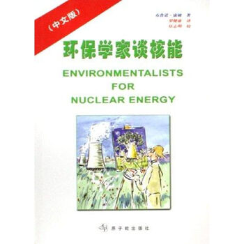 环保学家谈核能