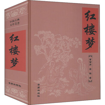红楼梦