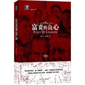 包邮：富贵的良心 传记 人生哲学  图书