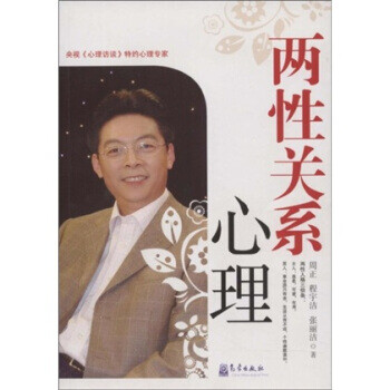 两性关系心理【正版图书】