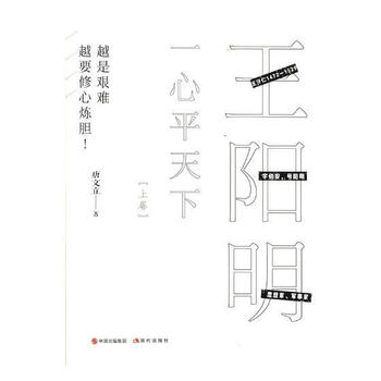 一阳明 传记 王守仁传记  图书