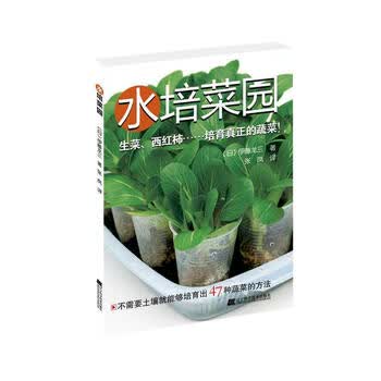 包邮：水培菜园农业/林业蔬菜水培 图书