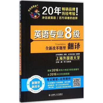 英语专业8级翻译 禹一奇,张艳莉 主编；张艳莉 丛书主编 书籍