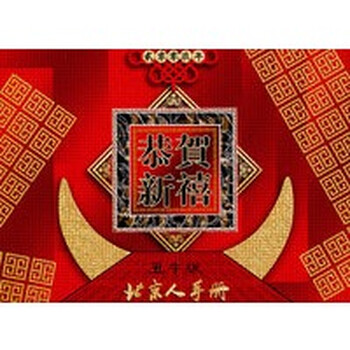 北京人手册(2009新版)【正版图书】