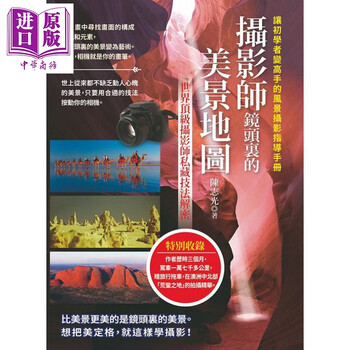 摄影师镜头里的美景地图 港台艺术 陈志光 乐果文化